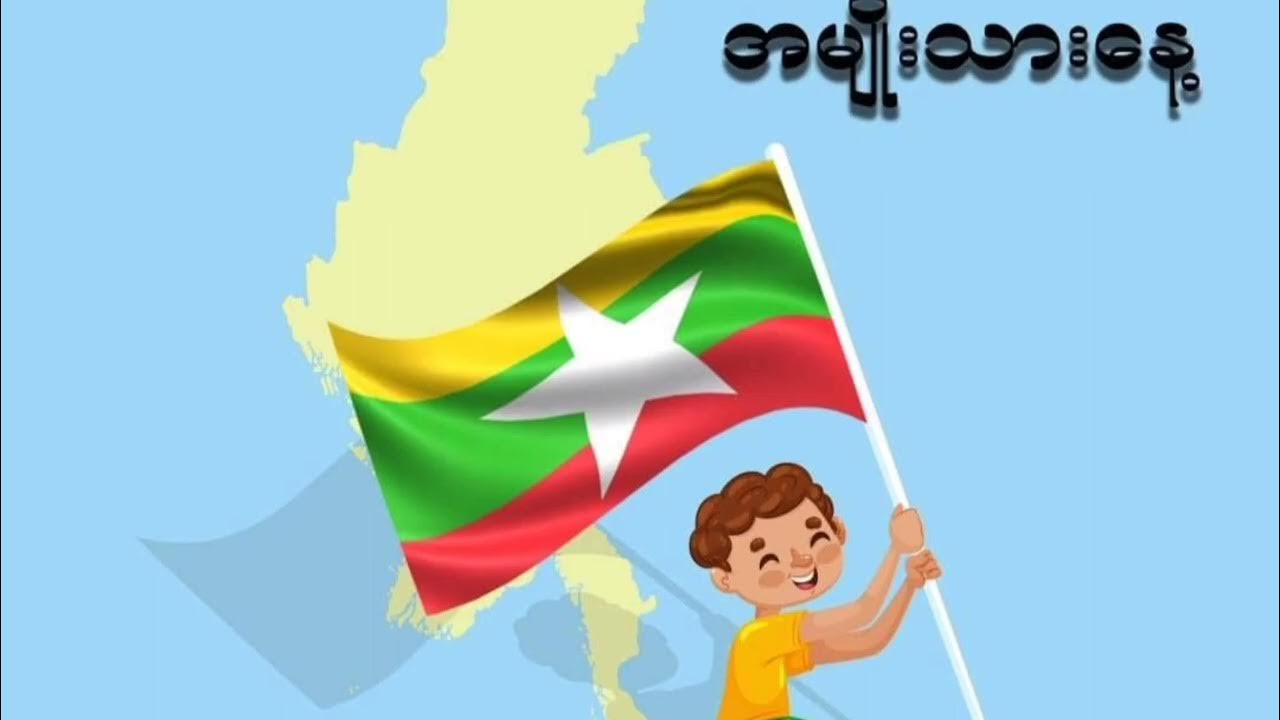 မော်လမြိုင်ခရိုင်လူထုအခြေပြုဗဟိုဌာနတွင် ၁၀၂ နှစ်မြာက်အမျိုးသားအောင်ပ