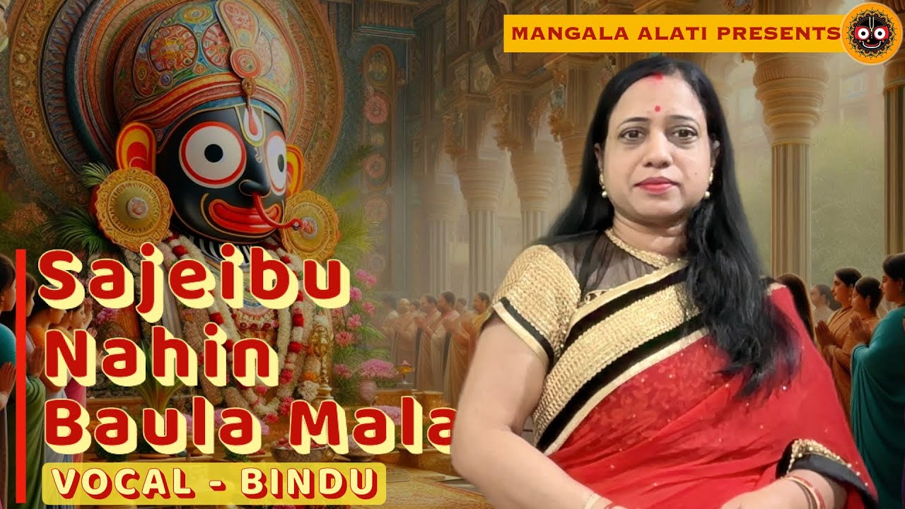 Sajeibu Nahin Baula Mala | ସଜେଇବୁ ନାହିଁ ବଉଳ ମାଳ | Bindu | Mangala Alati ...