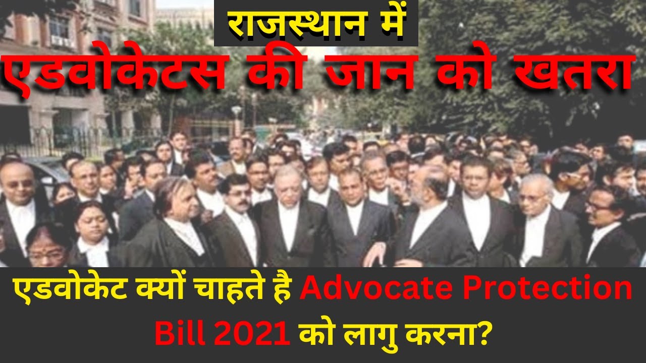 Advocate Protection Bill 2021: #youtubevideo #viralvideo #advocateact # ...