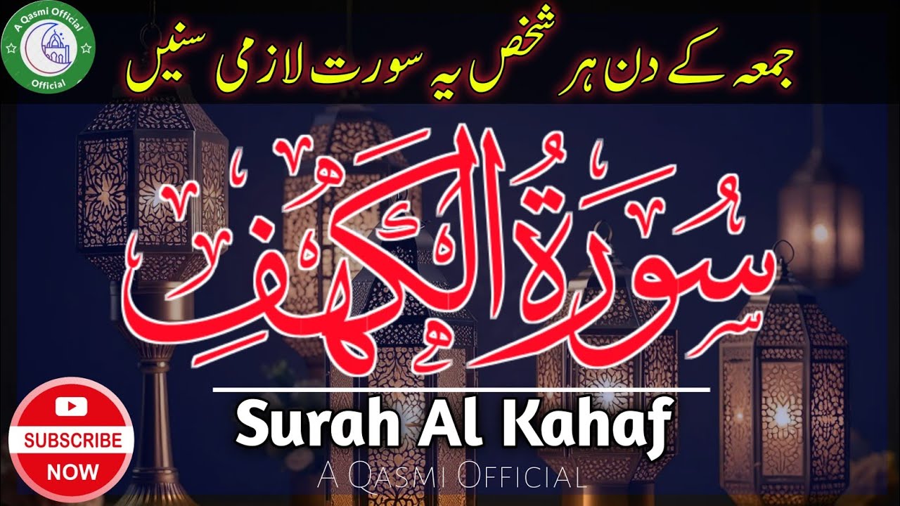 Surah Al Kahaf Complete Recitation | Surah Al Kahaf 15 line Recitation ...