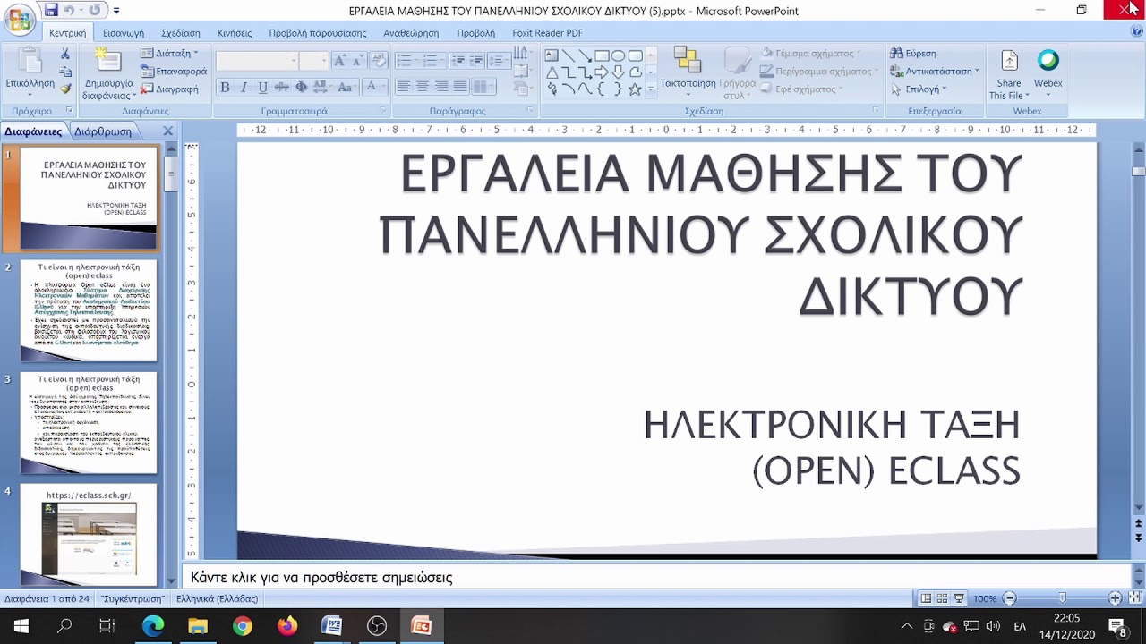 Δημιουργία Μαθήματος eclass στο Πανελλήνιο Σχολικό Δίκτυο. - YouTube