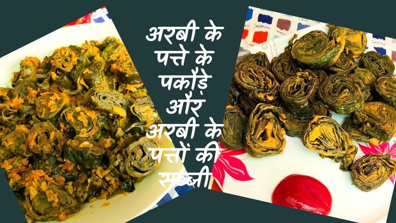 Arbi Leaves Recipe | Arbi patta pakora | Arbi ke Patto ki sabzi ...