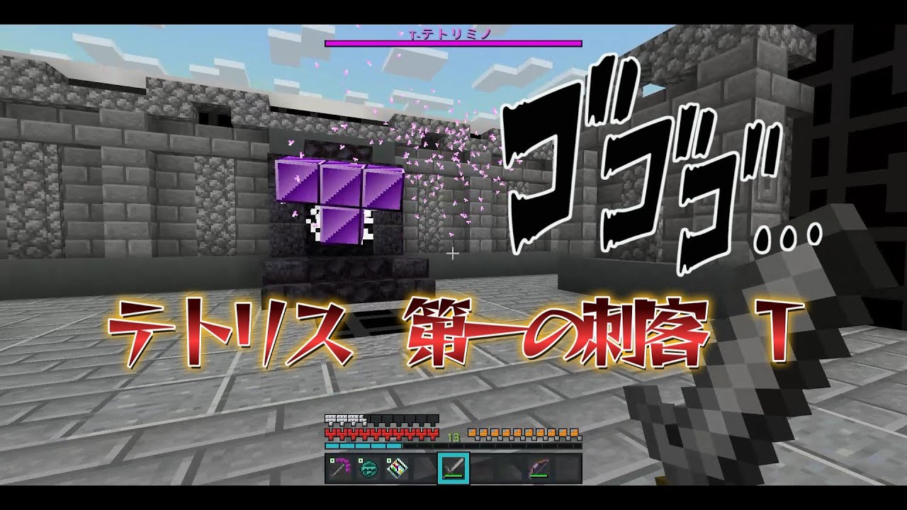 【Minecraft/マインクラフト】DLC テトリス #2 TETRISのTがおそいかかる！ - YouTube