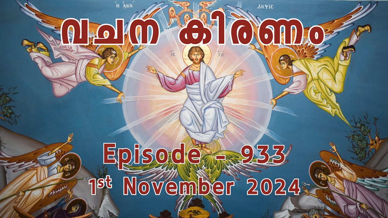Vachana Kiranam | വചന കിരണം | Ep - 933 | സംതൃപ്തി - YouTube