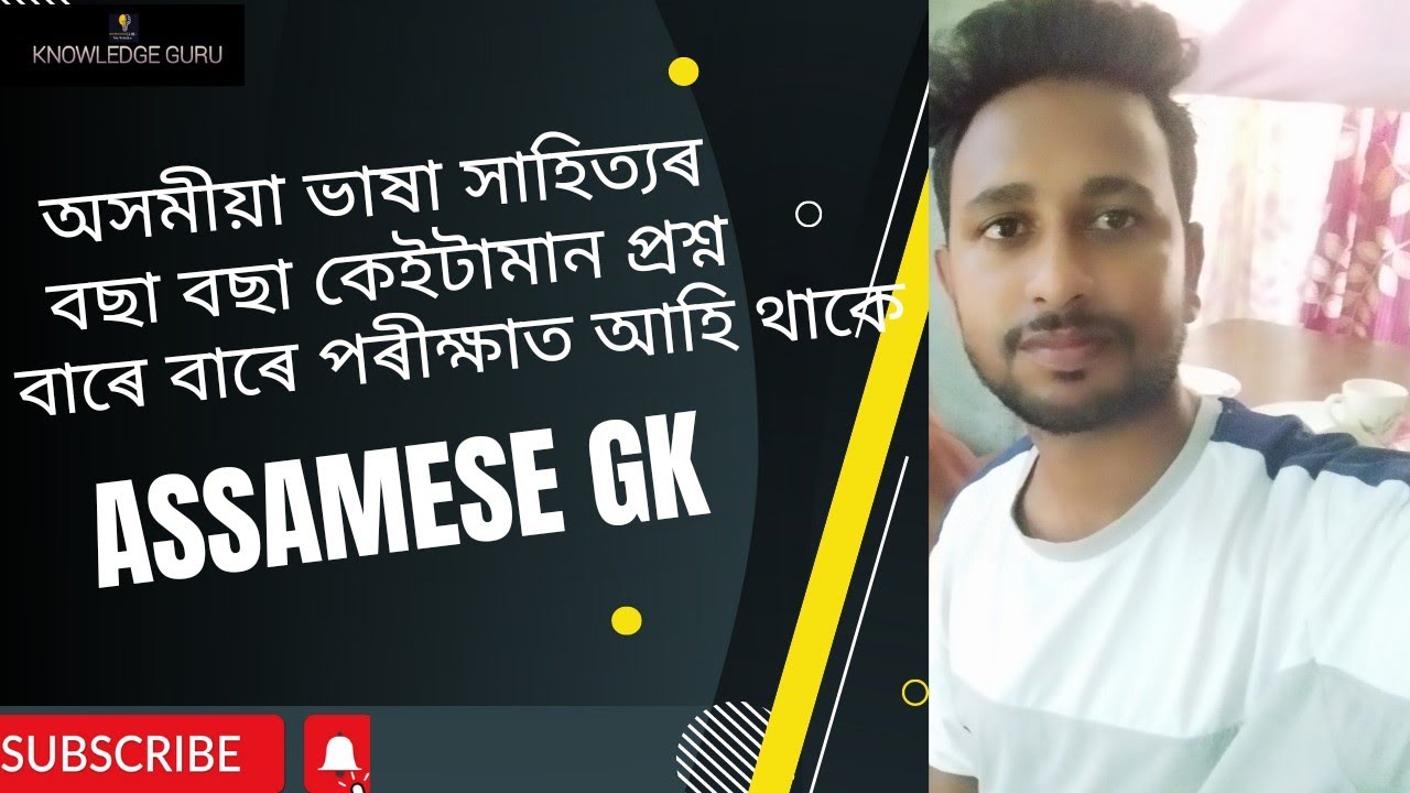 General Knowledge Questions And Answers In Assamese By KNOWLEDGE GURU YouTube general-knowledge-questions-and-answers-in-assamese-by-knowledge-guru-youtube