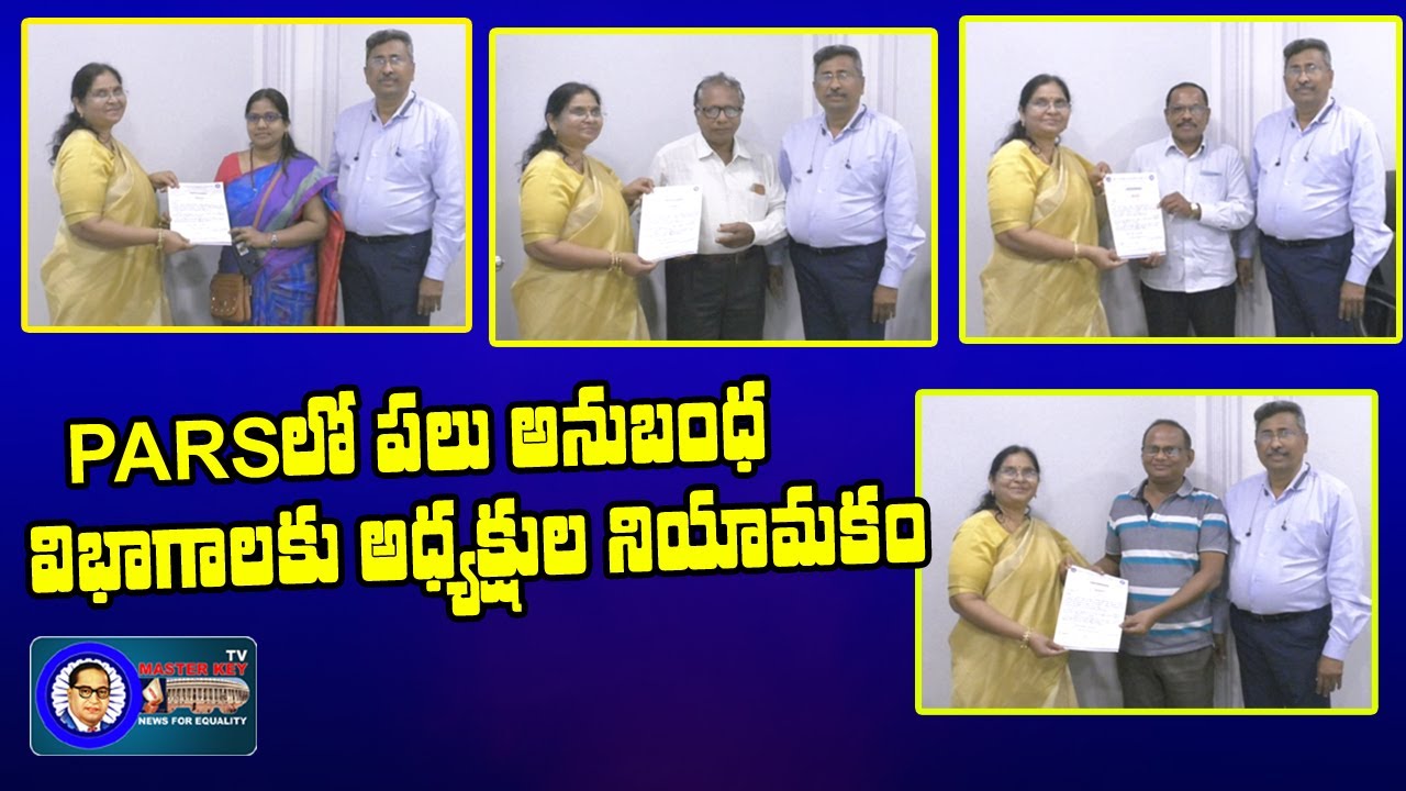PARS అనుబంధ విభాగాలకు అధ్యక్షులు నియామకం...! || Masterkey Tv - YouTube