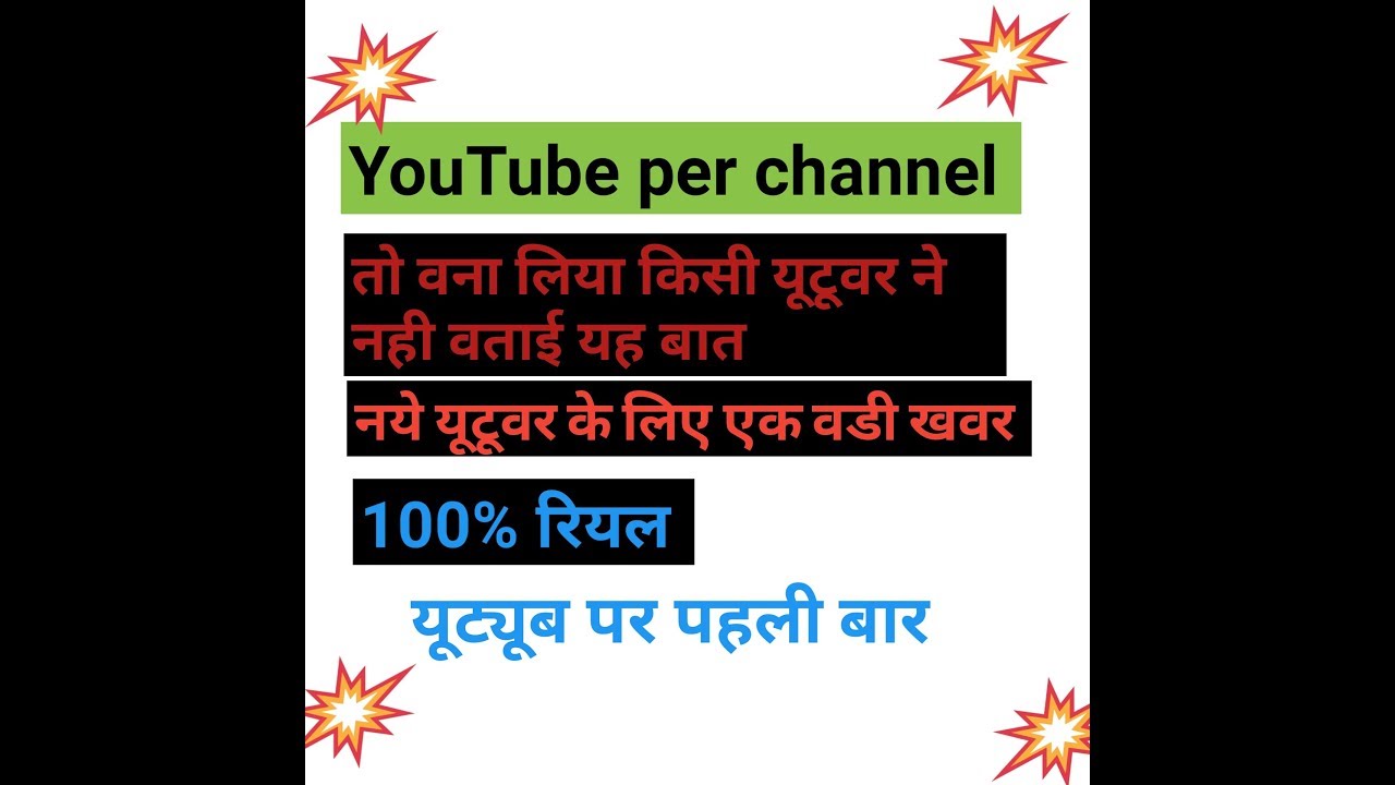 YouTube Channel Per Kisi Ne Nahi Batai Yah Baat YouTube youtube-channel-per-kisi-ne-nahi-batai-yah-baat-youtube