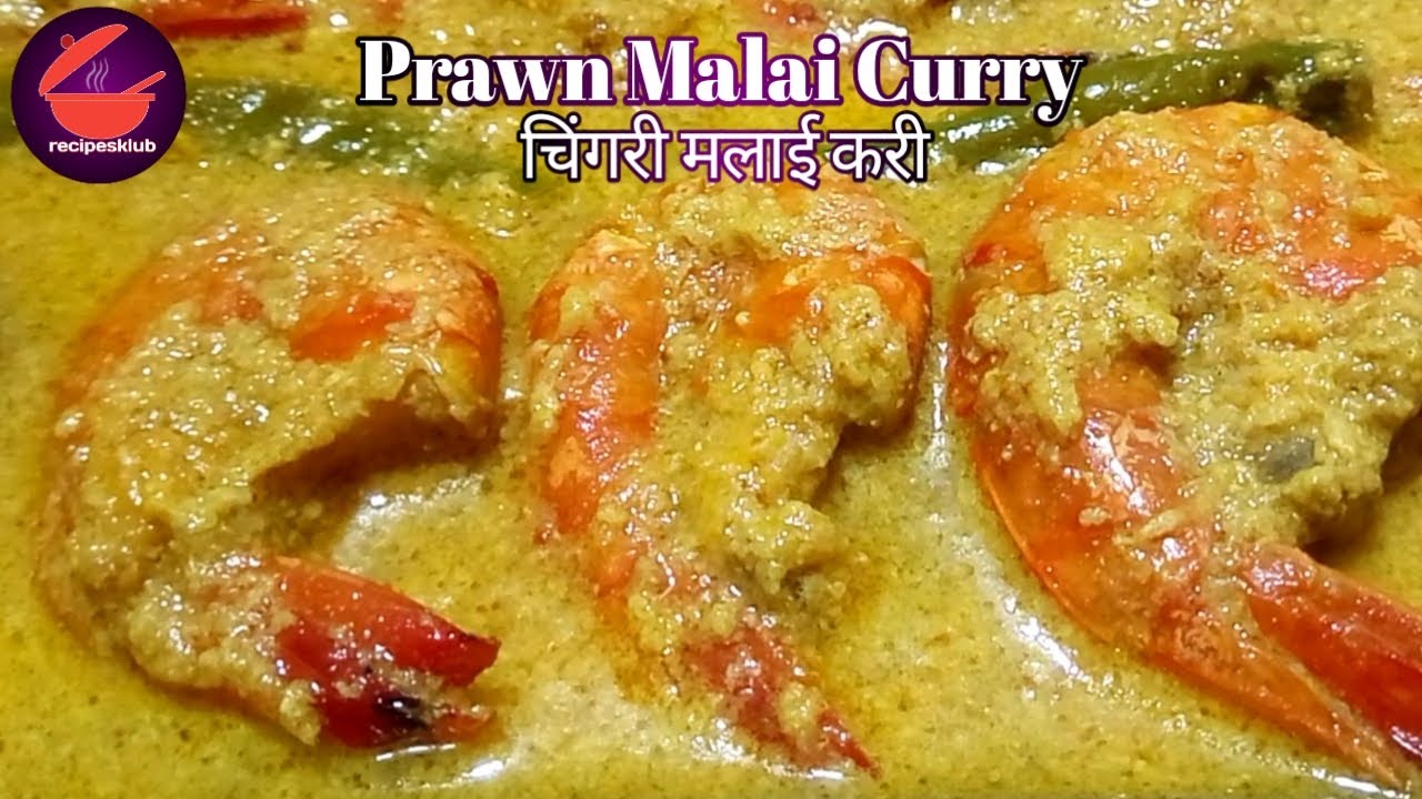Malai Prawn Curry | Chingri Malaikari Recipe | Bengali Prawn Malai ...