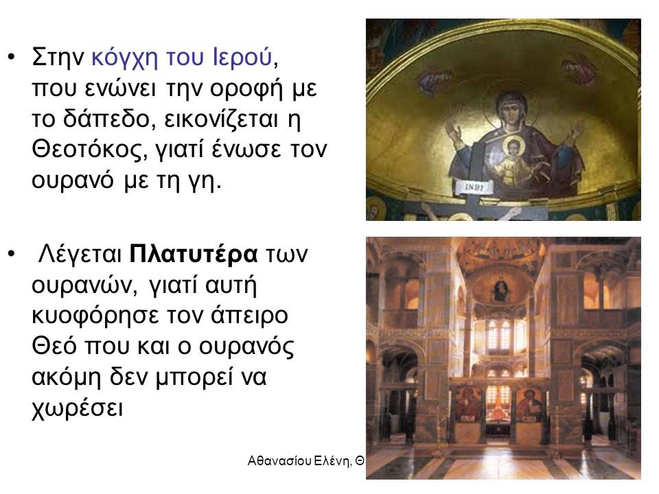 20 Εκκλησιαστική τέχνη Α Ναοδομία και αγιογραφία - YouTube