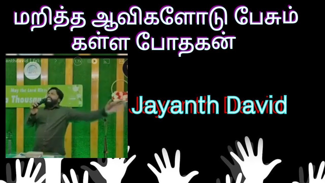 கள்ள போதகர்கள் || எச்சரிக்கை 😳. #Jayanth David. - YouTube
