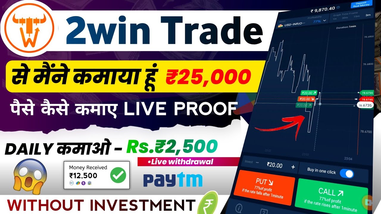 2win trade app se paise kaise kamaye | 2win trade app real or fake | 2win trade app kaise use ...