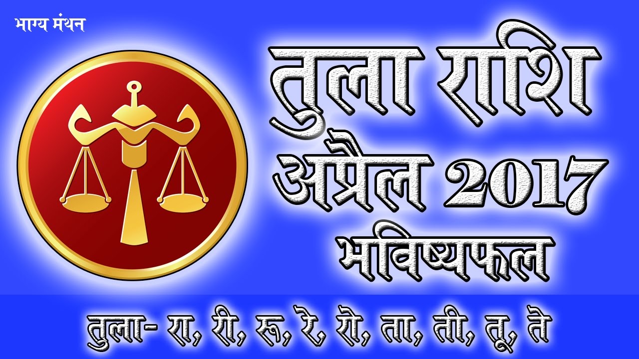 Tula Rashifal April 2017, Tula Rashi April 2017, Libra Sign April ...