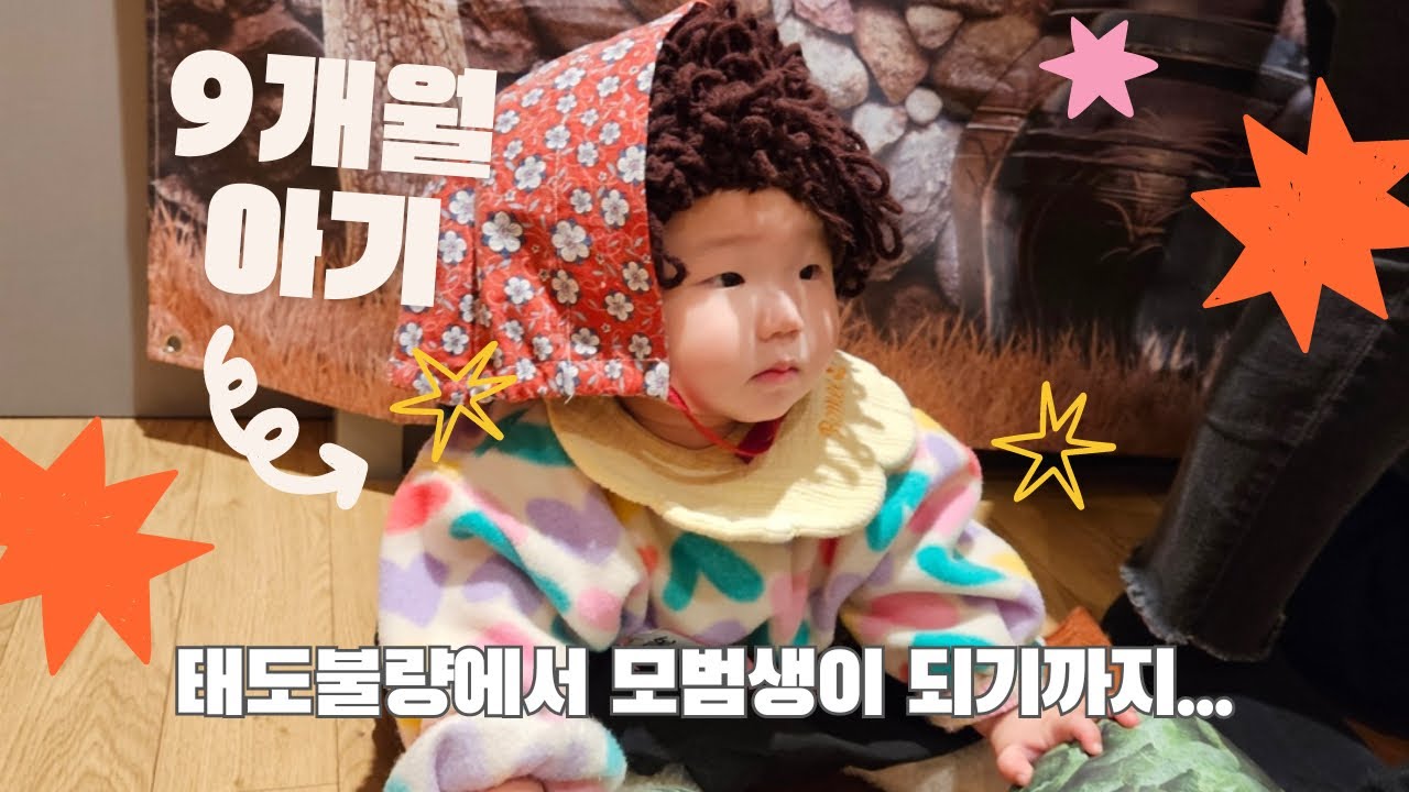 문화센터 9개월 아기의 문센 적응기 사실은 엄마 문센 즐기기🤣 이마트 문화센터 도레미팡팡 8 9개월 아기
