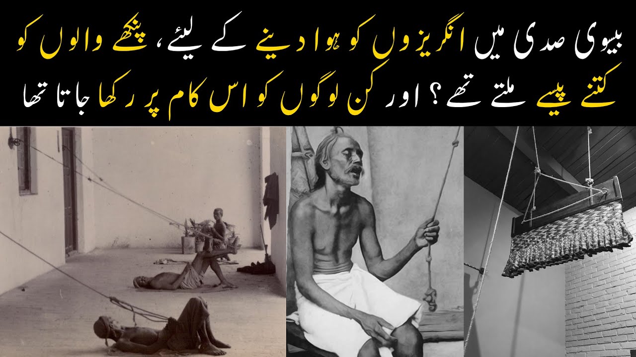 A Punkah-Wallahs were Manual Fan Operators in 20th Centaury India ...