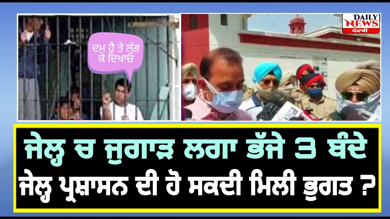 patiala jail news today |Three prisoners escape from Patiala jail ...