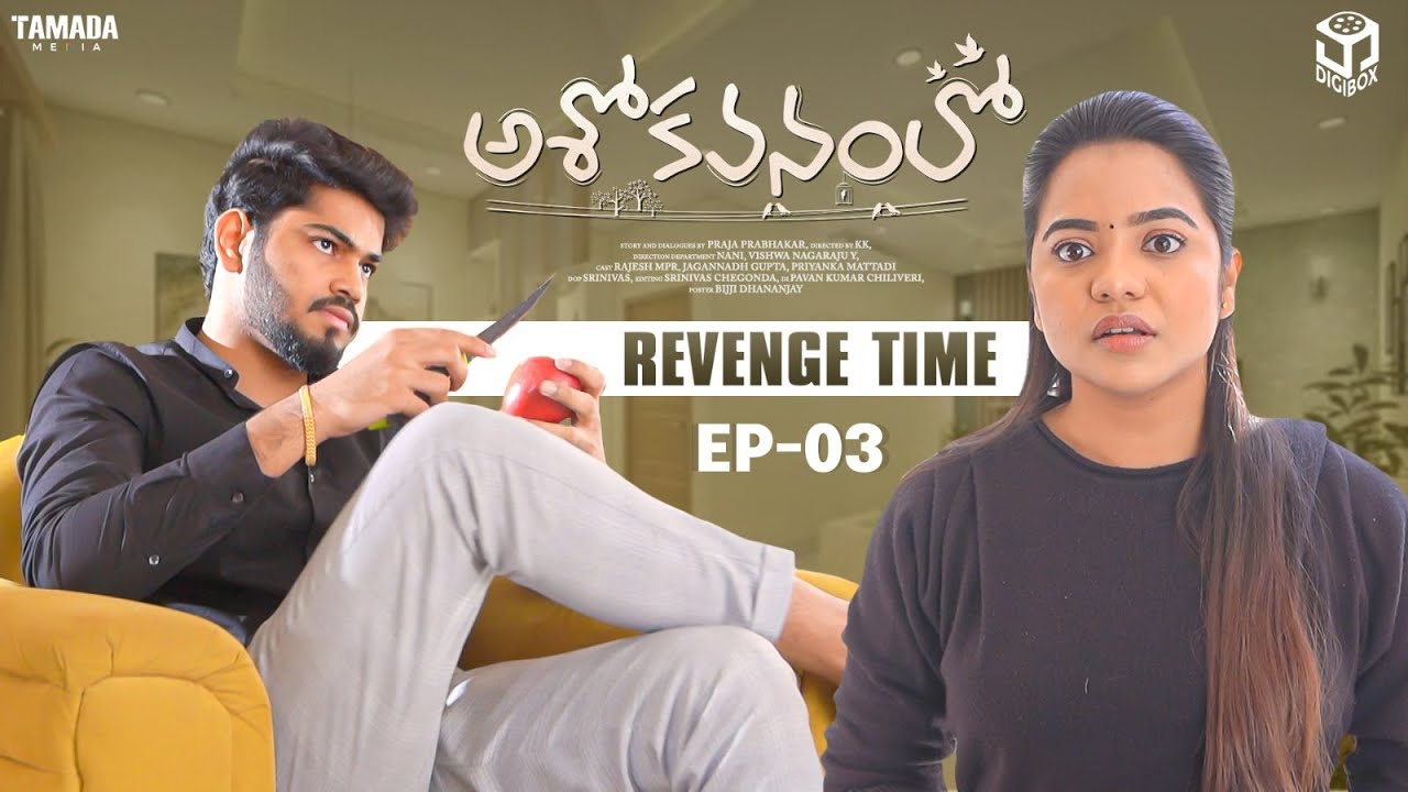 Ashokavanamlo Web Series Episode 03 || Priyanka Mattadi, Rajesh MPR ...