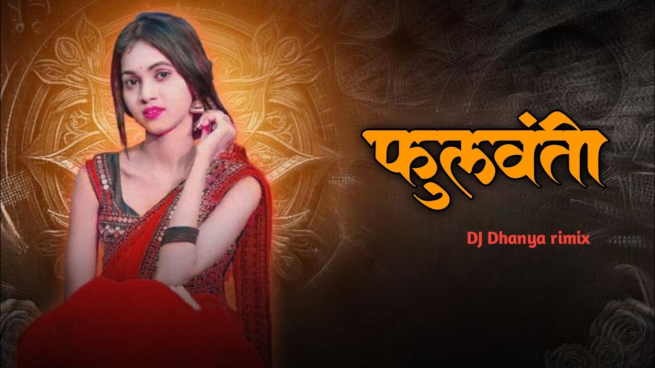 फुलवंती fulvanti DJ song DJ remix song Instagram viral song DJ marathi ...