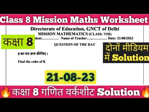 Class 8th Mission Mathematics Worksheet Solution 21/08/23 ||class 8 ...
