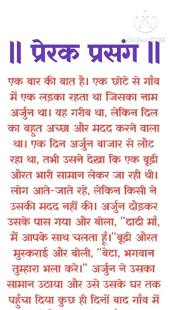 प्रेरक प्रसंग हिंदी कहानी | Motivational Story | Prerak Prasang ...