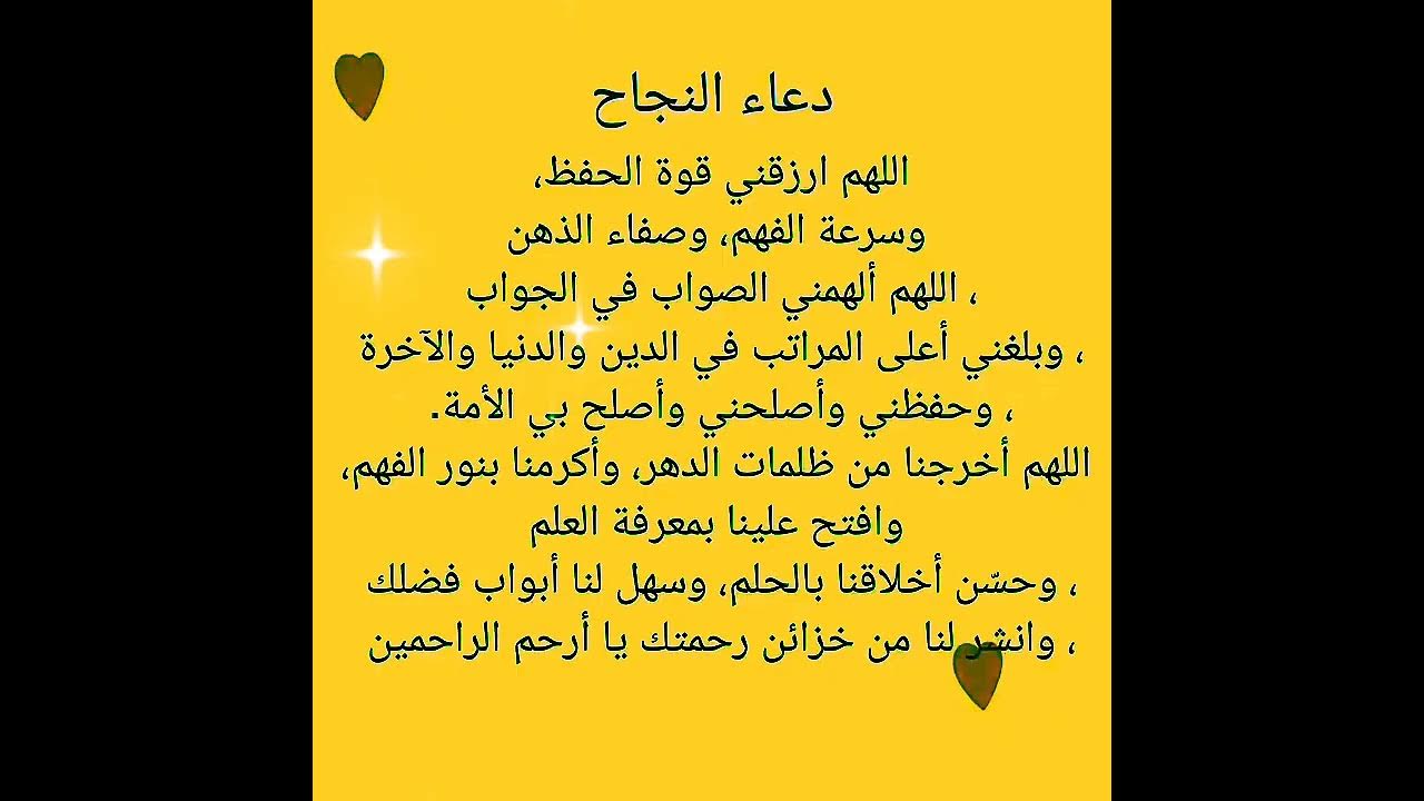 دعاء النجاح في الإمتحانات دعاء الحفظ وعدم النسيان دعاء مستجاب بإذن الله تعالى Youtube
