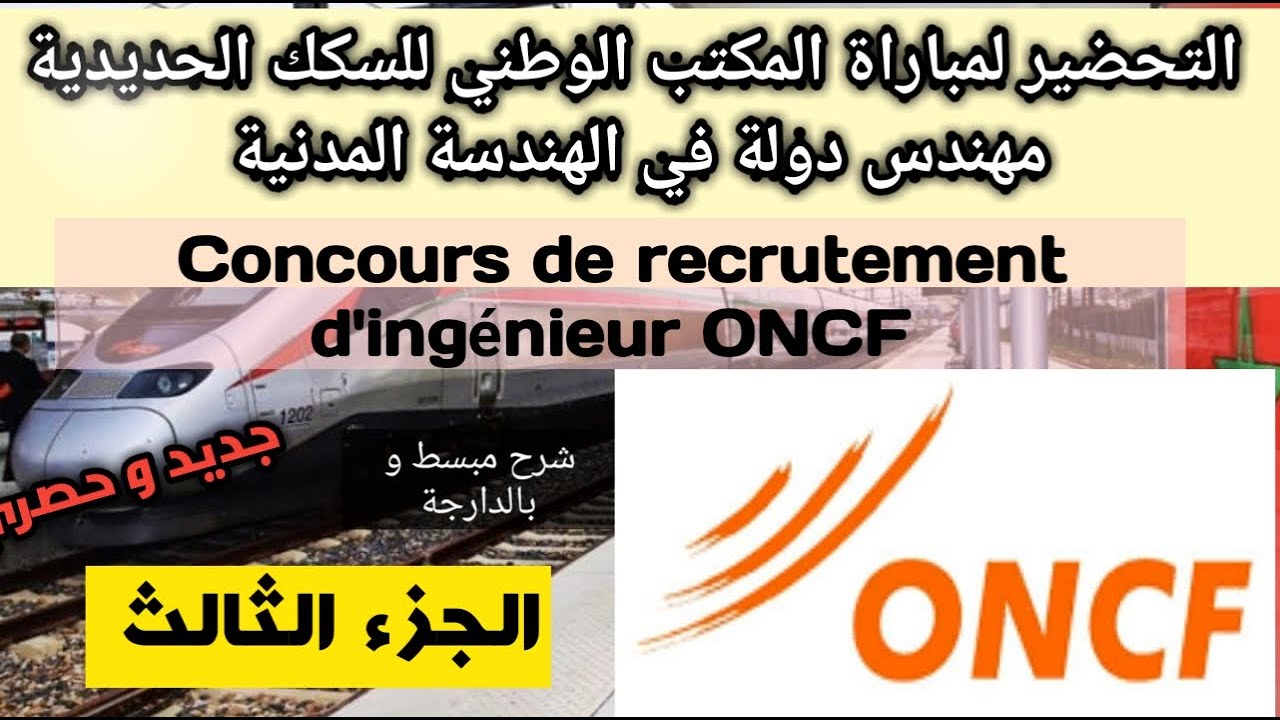 التحضير لمباراة المكتب الوطني للسكك الحديديةالهندسة المدنية|| Concours ...