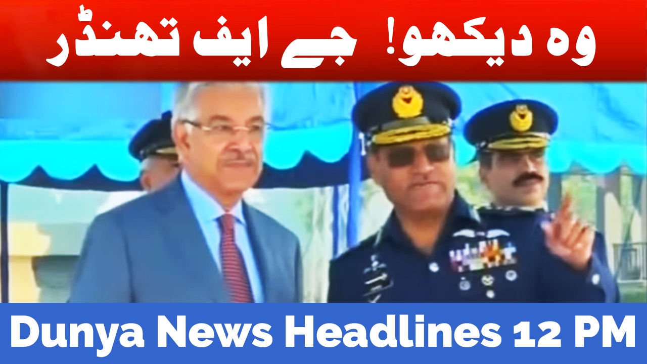Dunya News Headlines - 12:00 PM | 16 February 2017 - YouTube