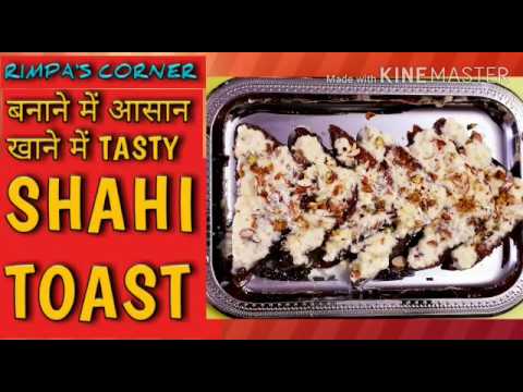 shahi toast/how to make shahi tukda at home/ghar mein shahi toast kaise ...