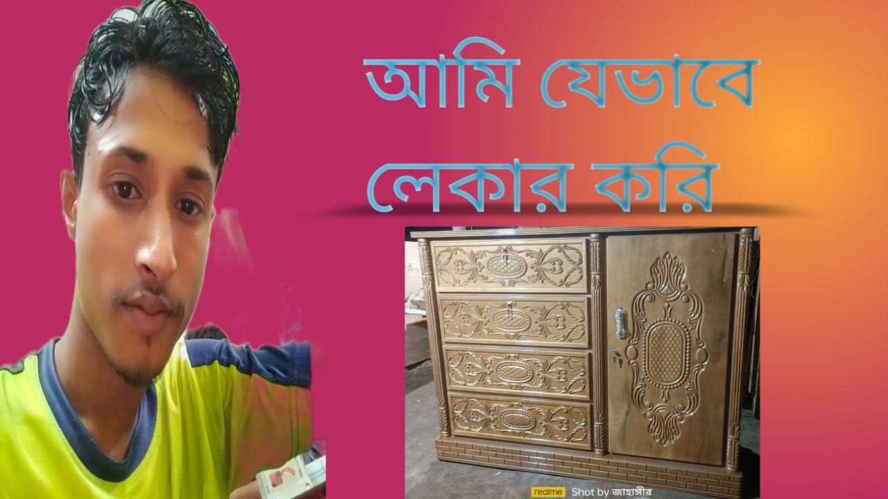 মাত্র ২ মিনিটে জেনে নিন লেকার বার্নিশ করার নিয়ম lekar polish furniture ...