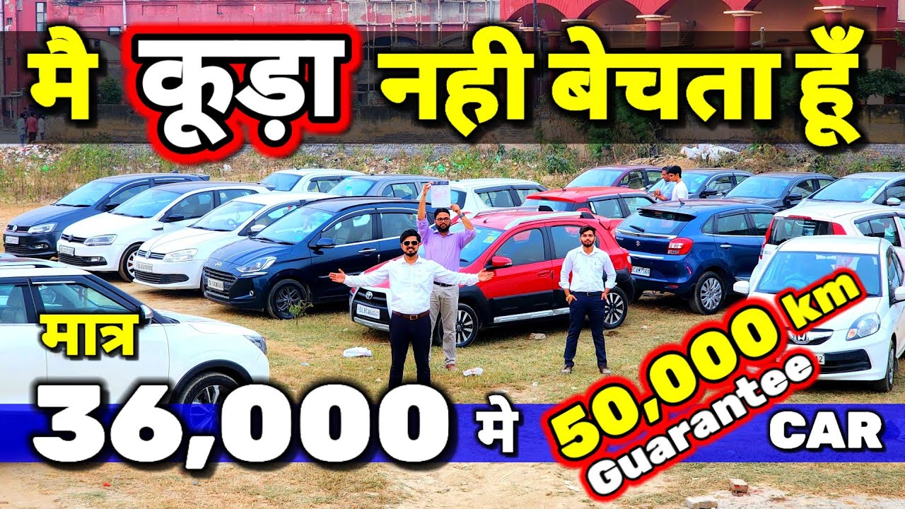 "50,000 Km की GUARANTEE" - घबरा गऐ कूड़ा बेचने वाले🔥36,000 मे CAR🔥 ...