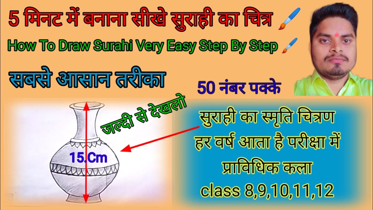 5 मिनट में सुराही का चित्र बनाना सीखें/How to draw a shurahi very easy ...
