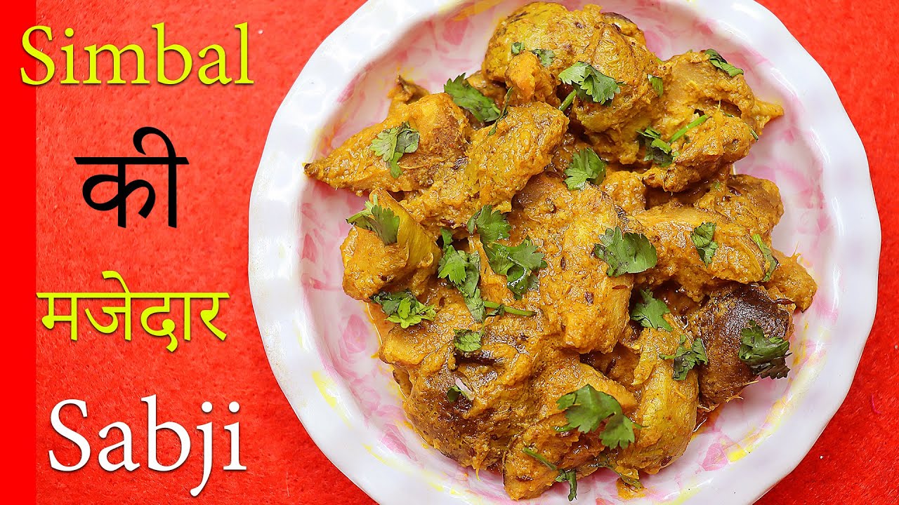 SIMBAL SABJI RECIPE: सिम्भल की सब्जी बनाने की रेसीपी | Silk Cotton Tree ...