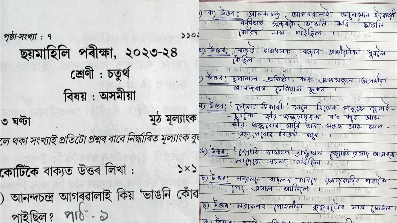 Class 4 Half Yearly Examination 2023 24 Assamese Paper class-4-half-yearly-examination-2023-24-assamese-paper