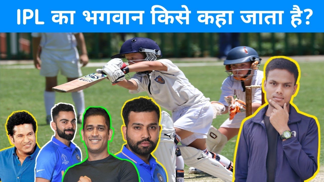 'God of IPL' किसे कहा जाता है? | Who is God Of IPL Cricket? | Baap of ...