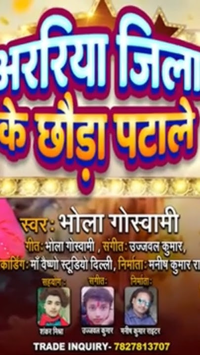 araria jila ke Laika Riya jila ke Laika #bhojpuri Song Savita🙏🎤💻video dekho sabhi channel ...