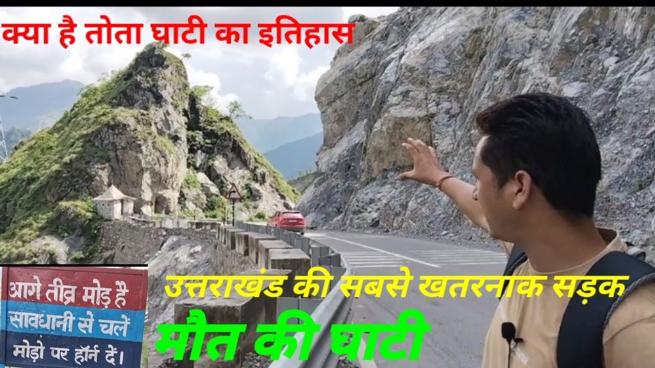 जानलेवा तोता घाटी का इतिहास | Tota Ghati history | तोता सिंह रांगड ...