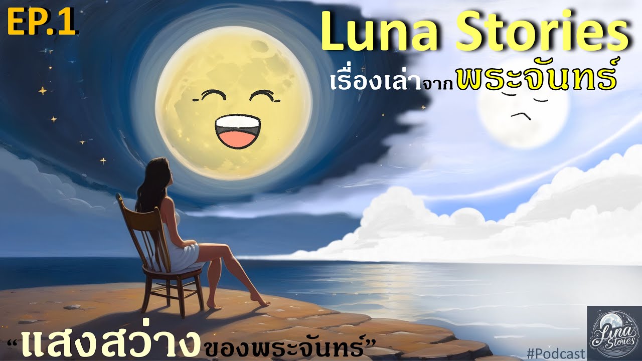 Luna Stories EP.1 - YouTube