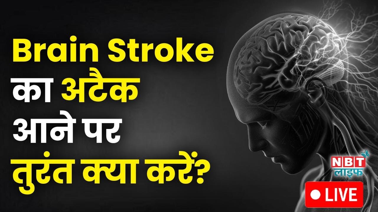 What to Do When Brain Stroke Happens? | Emergency Guide by Dr Kunal ...