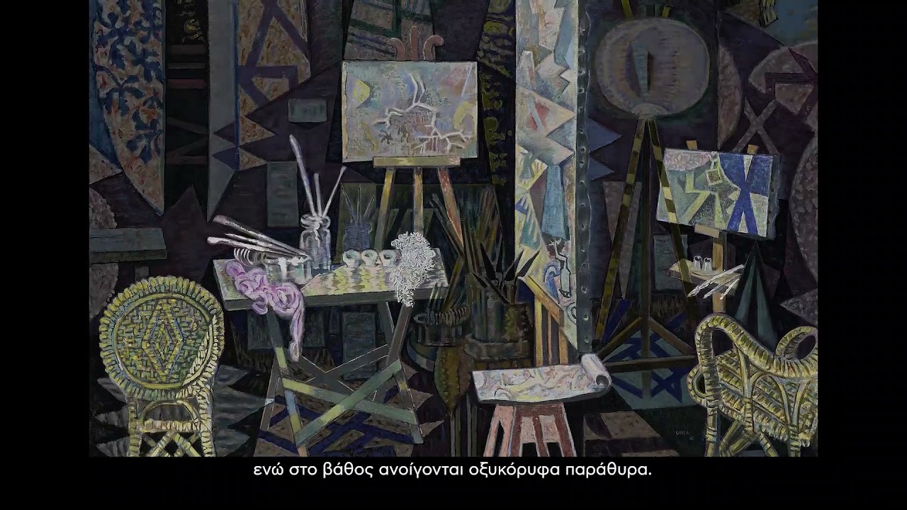Το εργαστήριο του καλλιτέχνη - Χατζηκυριάκος-Γκίκας Νίκος - YouTube