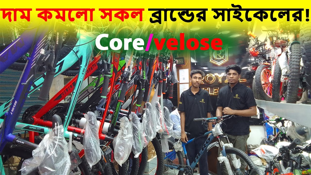 Core Cycle Price In BD🚴Rockrider cycle price🔥Gear Cycle Price🚴Core ...