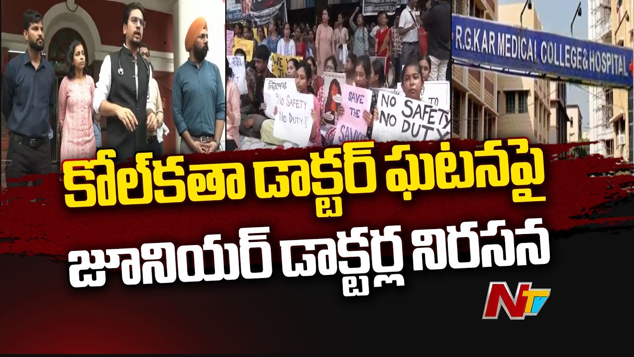 Kolkata Trainee Doctor Case: ఆర్ జీ కర్ మెడికల్ కాలేజీ ప్రిన్సిపాల్ ...