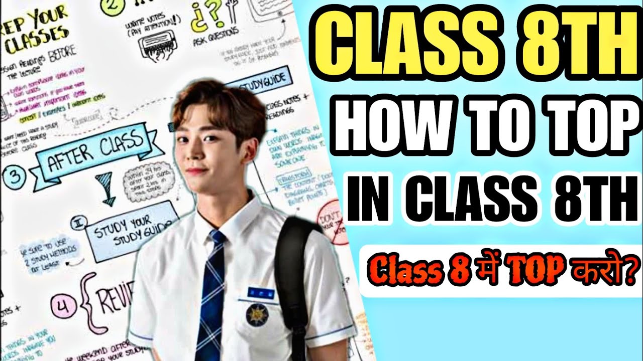 How to Top in Class 8 CBSE | Class 8 में Top कैसे करें? | Hamari kaksha ...