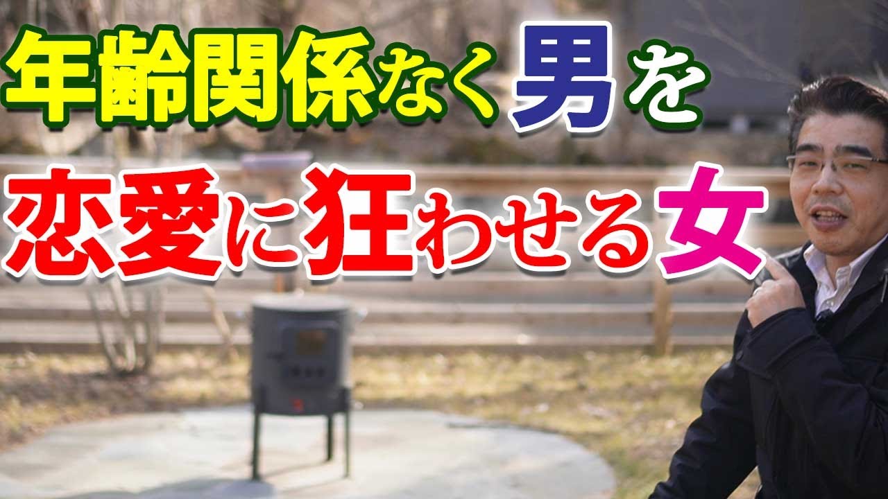 好きすぎて狂う。男を恋愛に狂わせる女の、7つの特徴。 Youtube