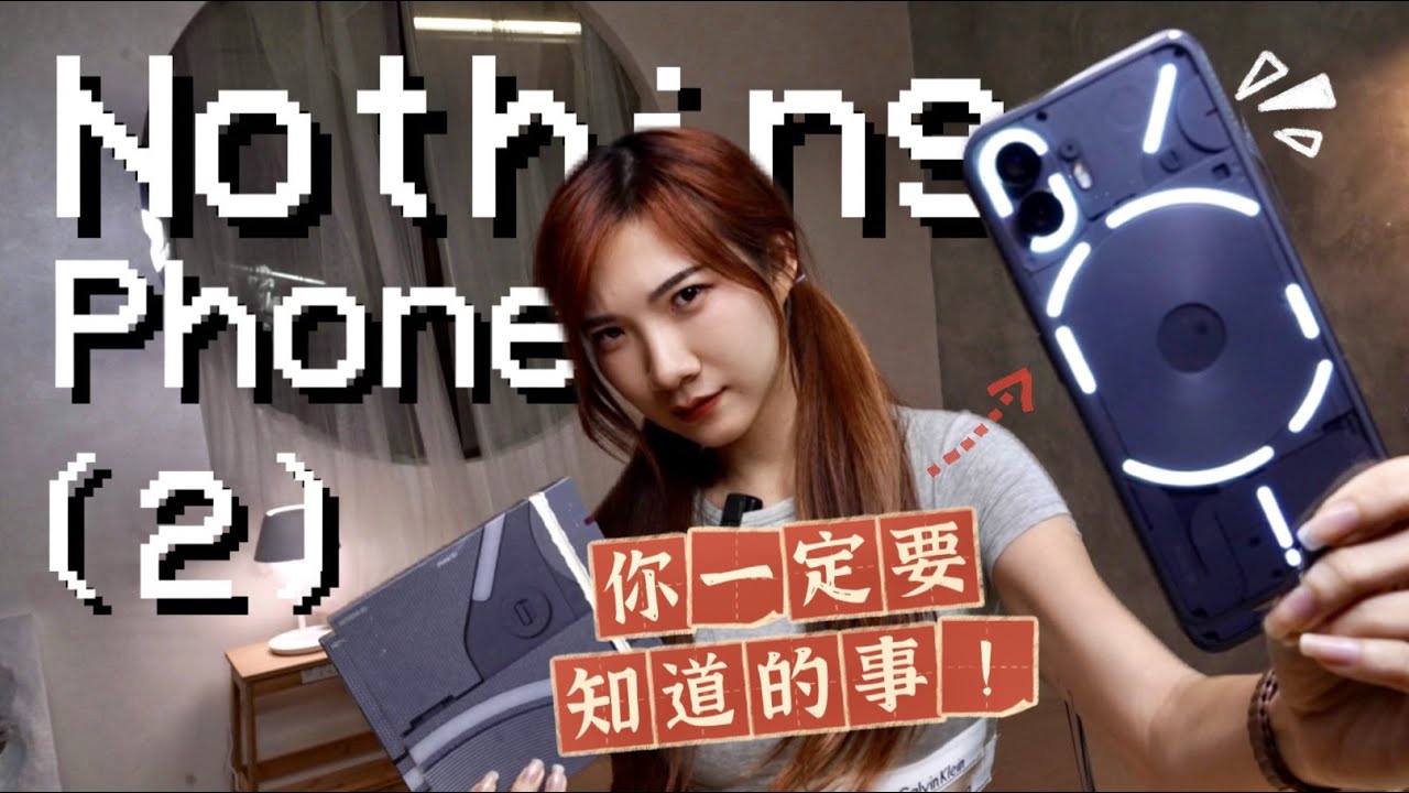 你们要的Nothing Phone (2)来啦！这些新功能你一定要知道：爱死了这LED灯条 - YouTube