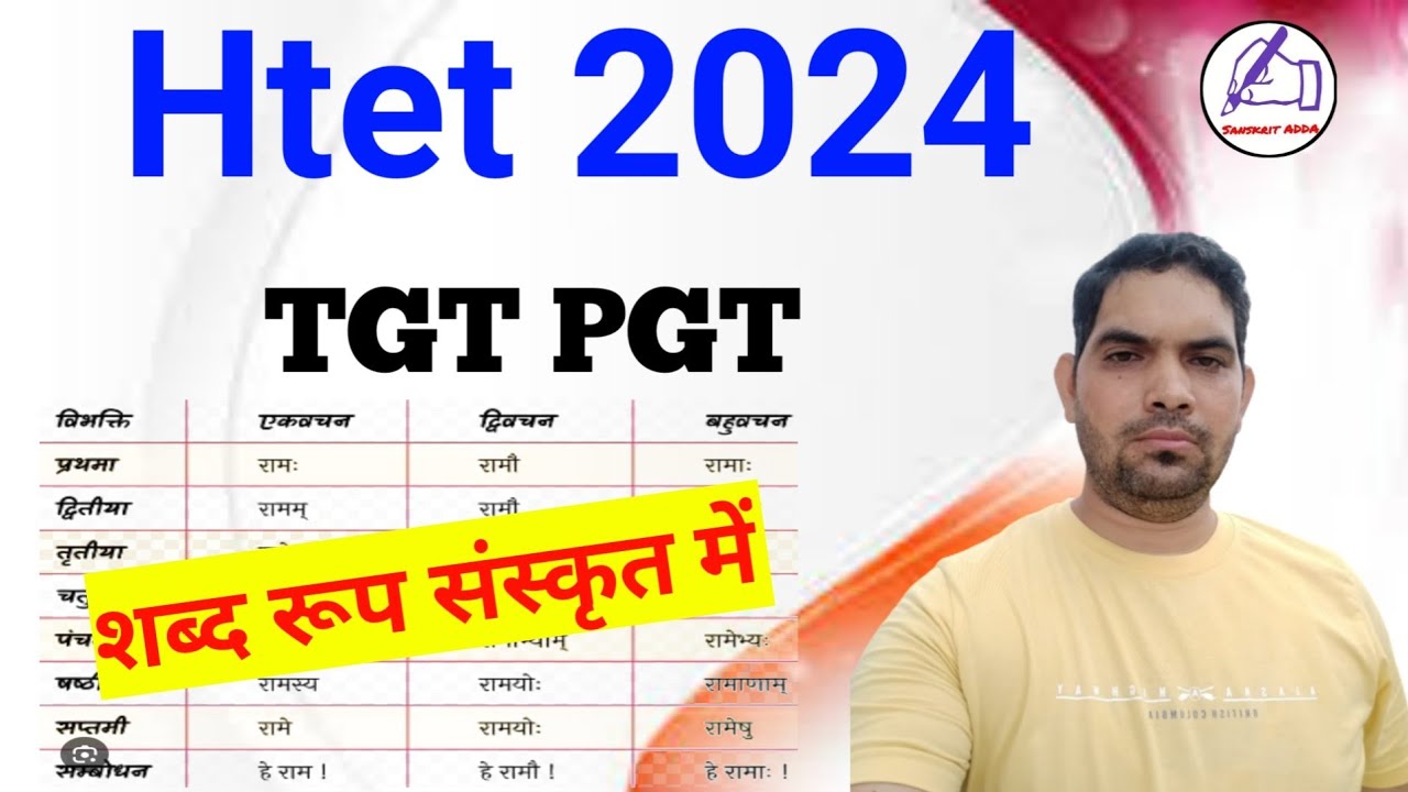 शब्द रूप /शब्द रूप संस्कृत में / shabd roop Sanskrit mein / shabd roop ...