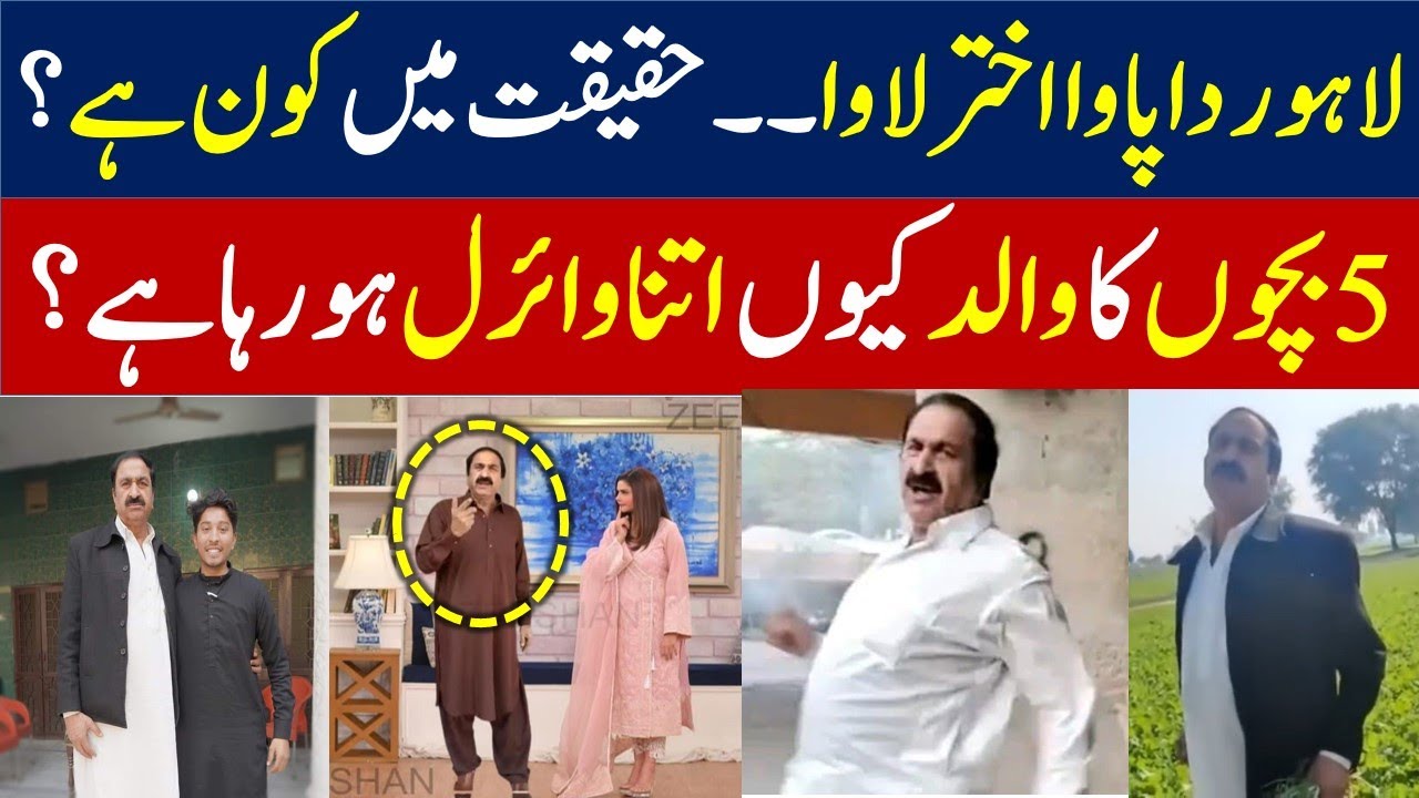 lahore da pawa akhtar lawa | lahore da pawa akhtar lawa viral video ...