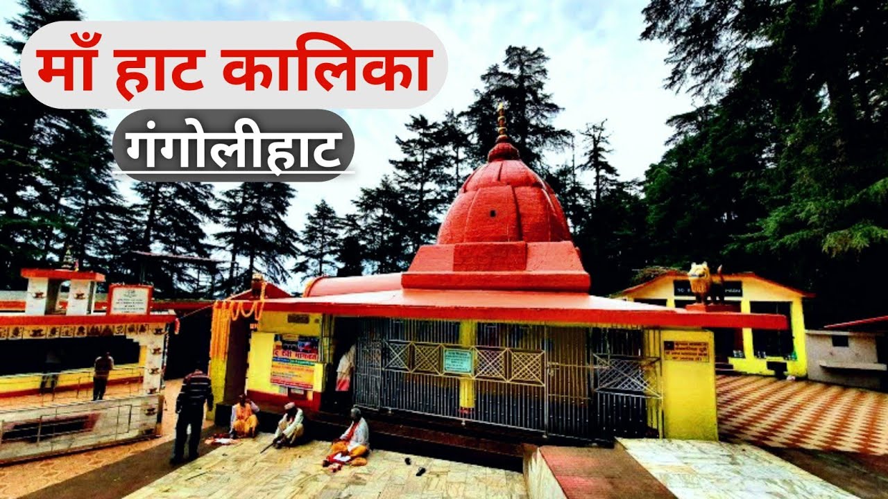 Haat Kalika Mandir Gangolihat || Temple explore vlog || Pithoragarh ...