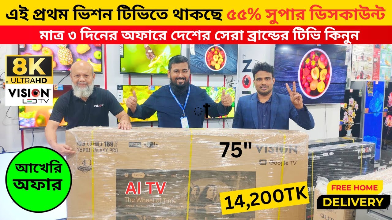 Vision Google TV Update Price In Bangladesh 2024 😱 Cheap Price Vision TV BD 2024 🔥 Tv Price In ...
