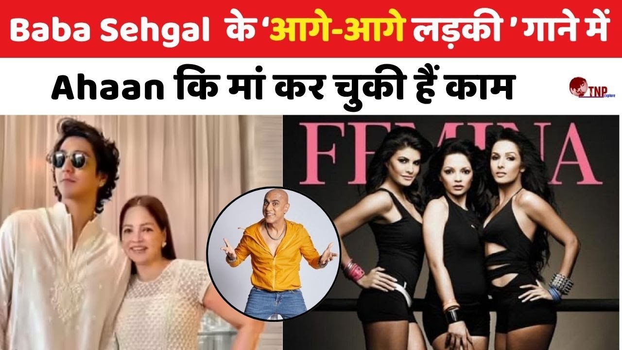 बाबा सेहगल के Music Album में कर चूकिं हैं काम, जानिए Dianne Panday कौन ...