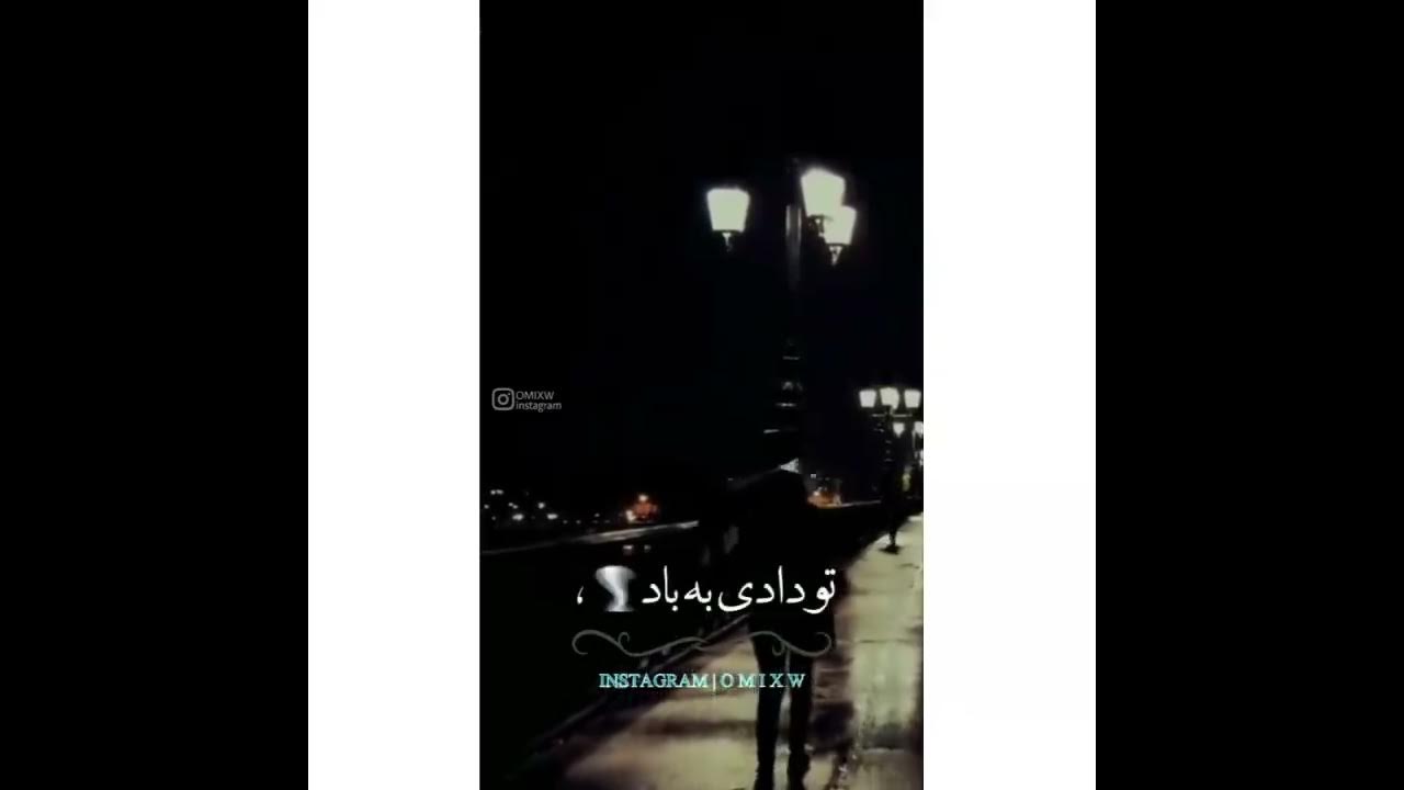 تا آخر شب من موندمو خاطرات😢 Youtube
