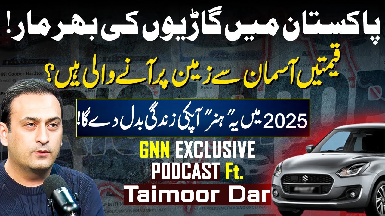 Huge Drop in Cars Prices | Best Skill To Learn in 2025 | GNN Studios Podcast ft. Taimoor Dar ...